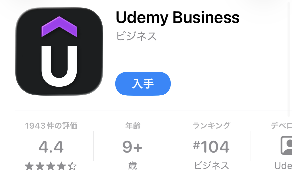 Udemyアプリはどれ？PC・スマホの使い方とアプリ購入時の注意点