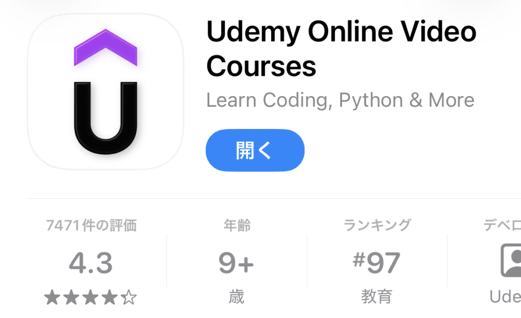 Udemyアプリはどれ？PC・スマホの使い方とアプリ購入時の注意点